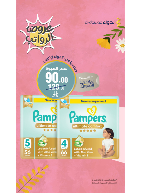 Salary Offers on Baby Diapers from Al-Dawaa Pharmacies until 3rd May ...