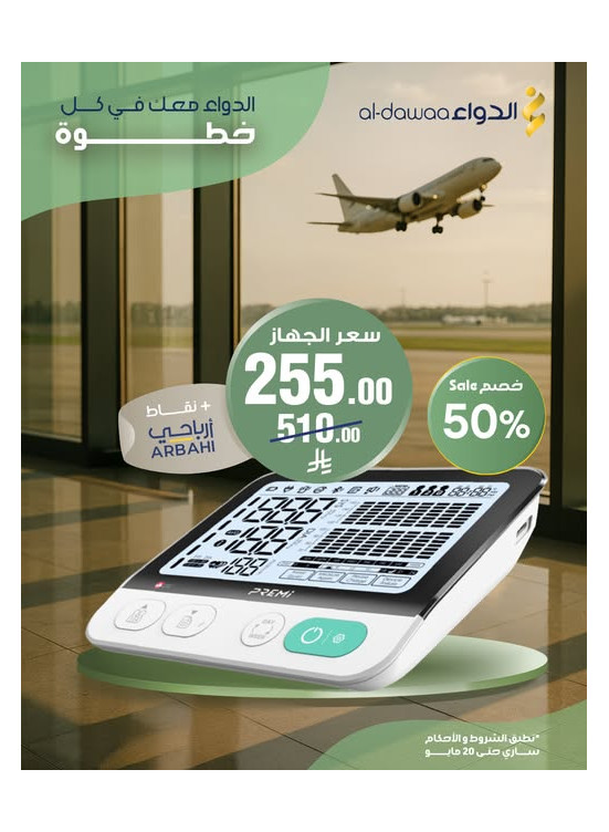 Best Offers, Vol 3 from Al-Dawaa Pharmacies until 20th May - Al-Dawaa ...