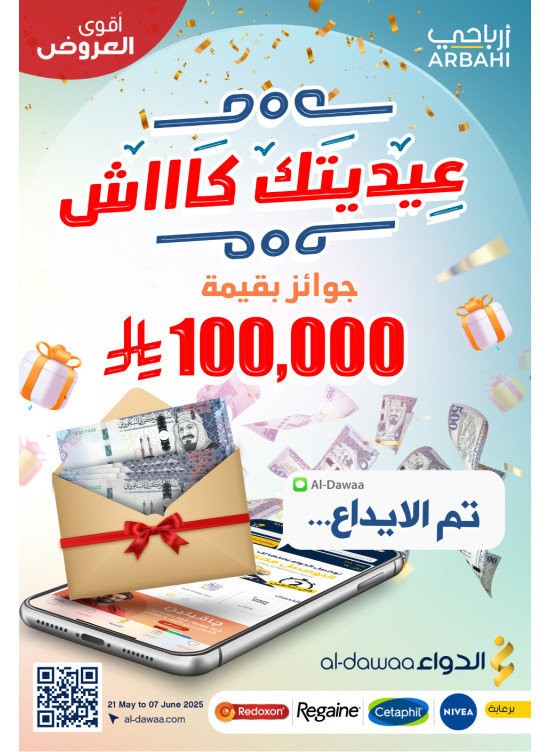 Eid Best Offers from Al-Dawaa Pharmacies until 7th June - Al-Dawaa ...