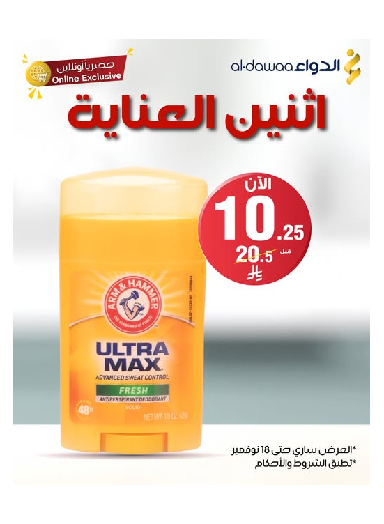 Exclusive Online Deals from Al-Dawaa Pharmacies until 18th November ...