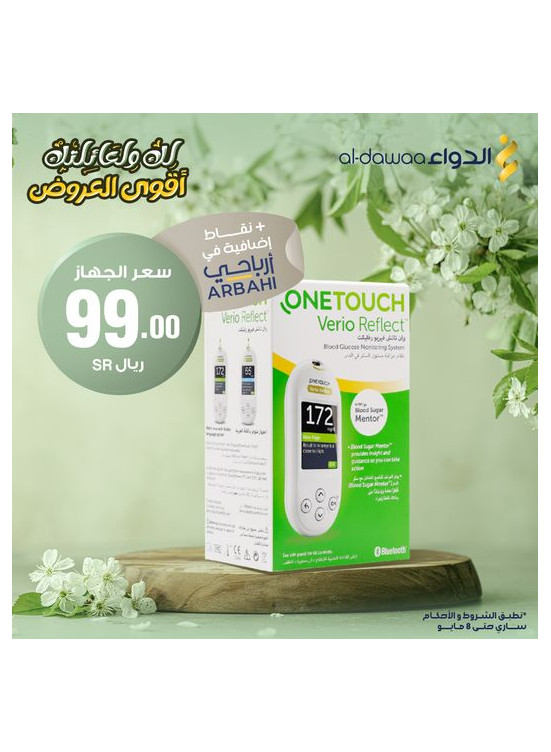 Biggest Offers from Al-Dawaa Pharmacies until 8th May - Al-Dawaa ...