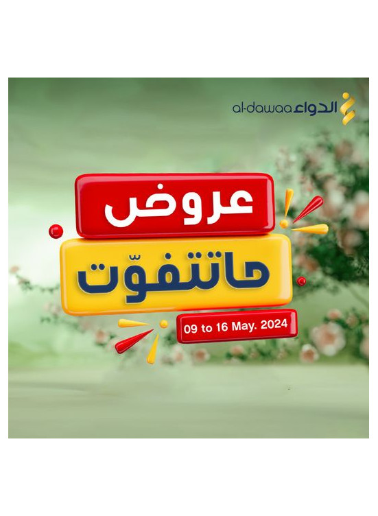 Special Offers, Vol 3 from Al-Dawaa Pharmacies until 16th May - Al ...