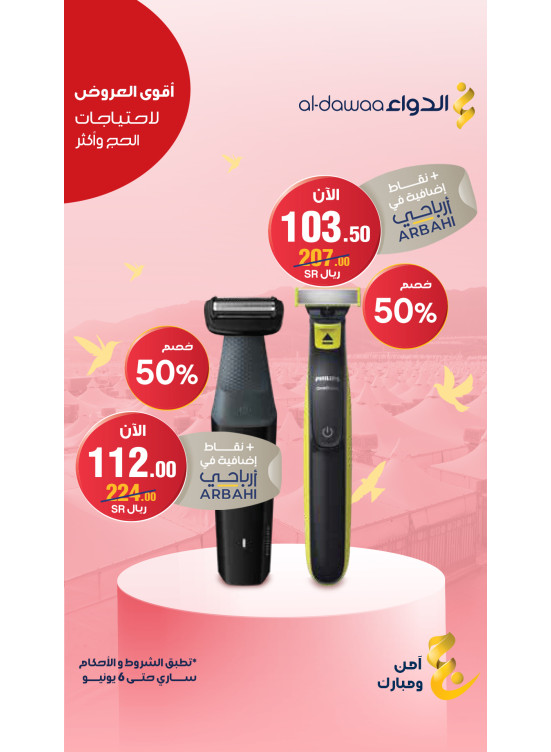 Biggest Offers from Al-Dawaa Pharmacies until 6th June - Al-Dawaa ...