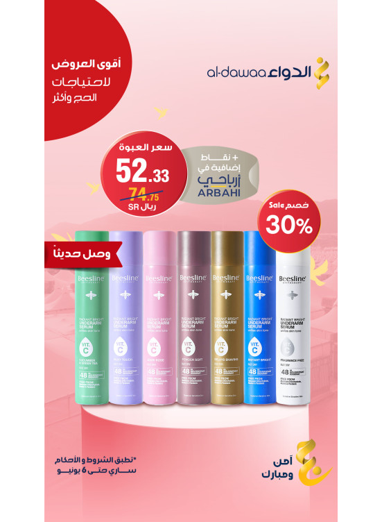 Biggest Offers, Vol 2 from Al-Dawaa Pharmacies until 6th June - Al ...