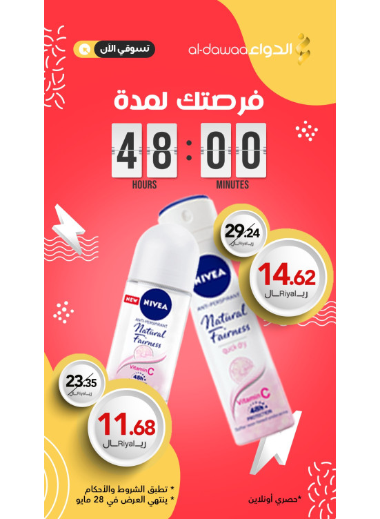 48 Hours Offer from Al-Dawaa Pharmacies until 28th May - Al-Dawaa ...