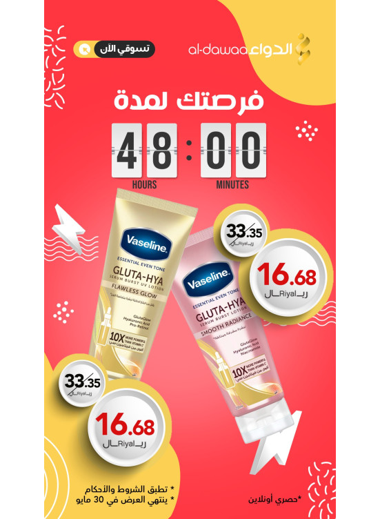 48 Hours Offer from Al-Dawaa Pharmacies until 30th May - Al-Dawaa ...