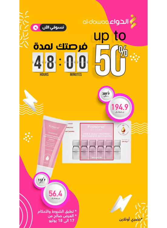 48 Hours Offer from Al-Dawaa Pharmacies until 18th July - Al-Dawaa ...