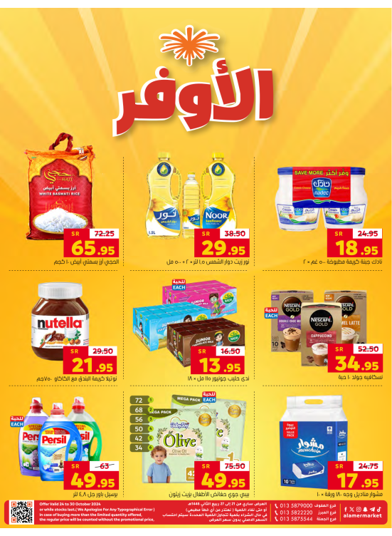 Most Saving Offers from Al Amer Market until 30th October - Al Amer ...