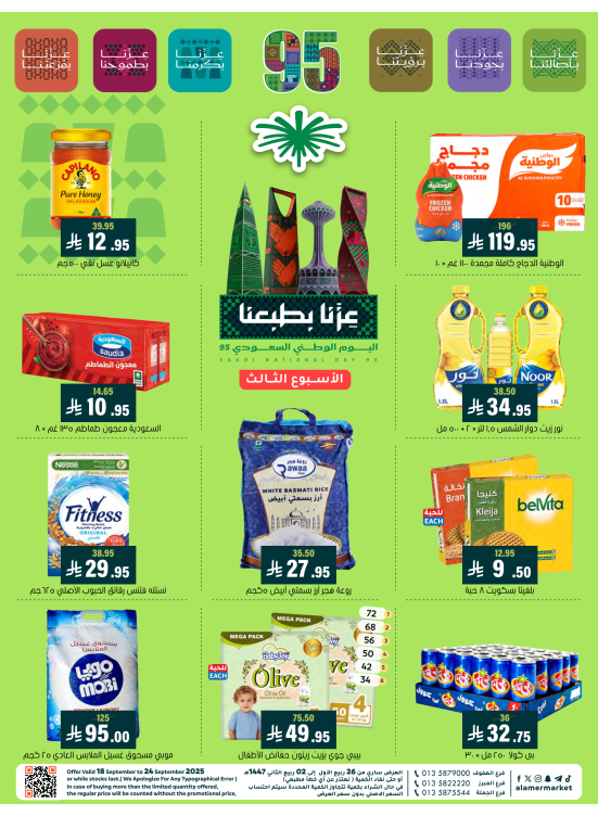 Saudi National Day Offers - 3rd Week from Al Amer Market until 24th ...