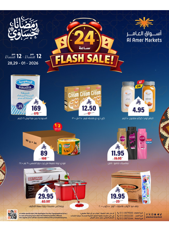 Flash Sale from Al Amer Market until 28th January - Al Amer Market KSA ...