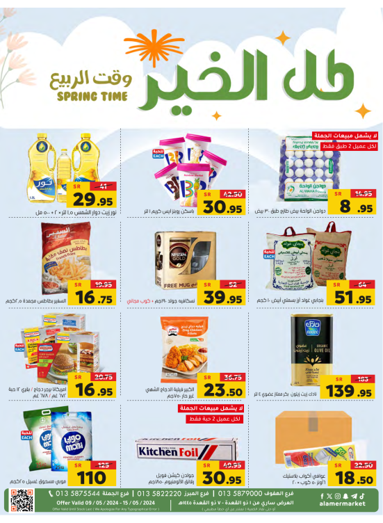 Spring Time Offers from Al Amer Market until 15th May - Al Amer Market ...