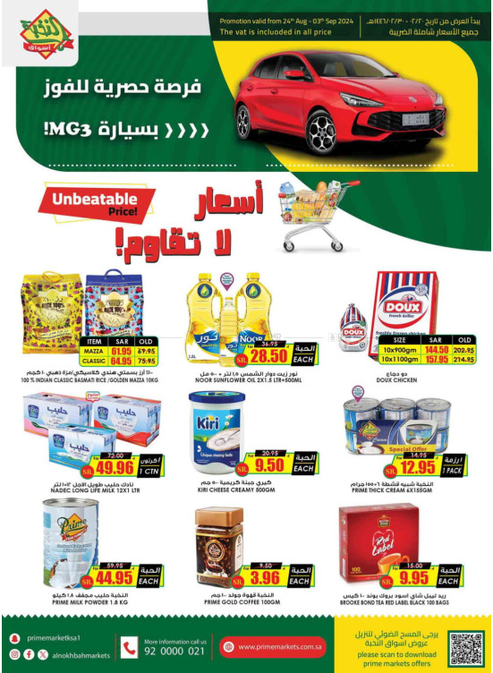 Unbeatable Prices Deals from Al Nokhba Markets until 3rd September - Al ...