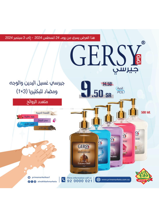 Gersy Offers from Al Nokhba Markets until 3rd September - Al Nokhba ...