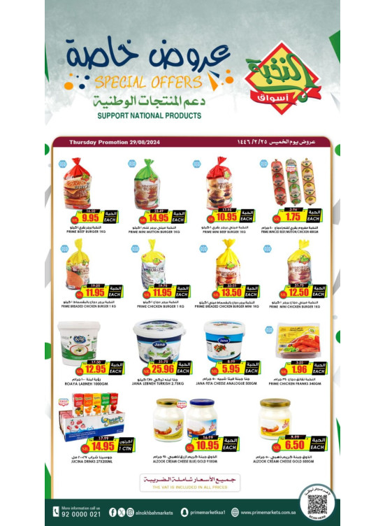 Support National Products Deals from Al Nokhba Markets until 29th ...