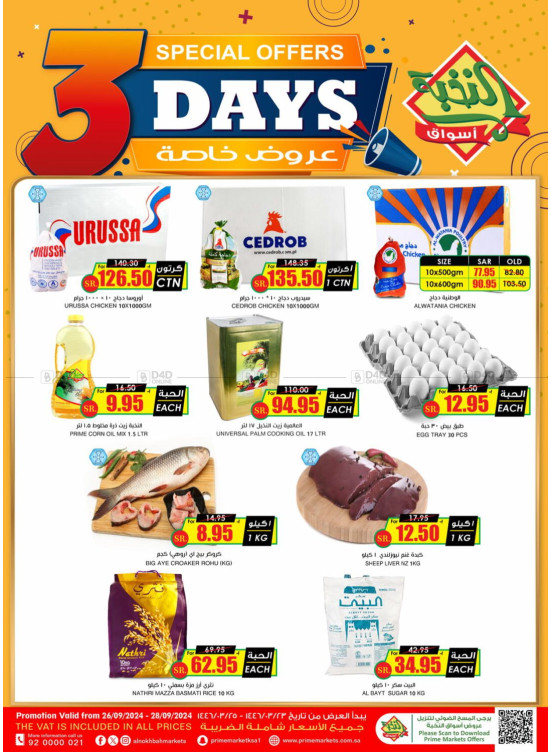 3 Days Offers from Al Nokhba Markets until 28th September - Al Nokhba ...