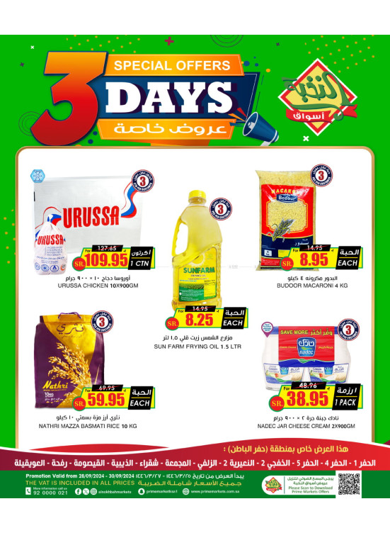 3 Days Special Offers from Al Nokhba Markets until 30th September - Al ...