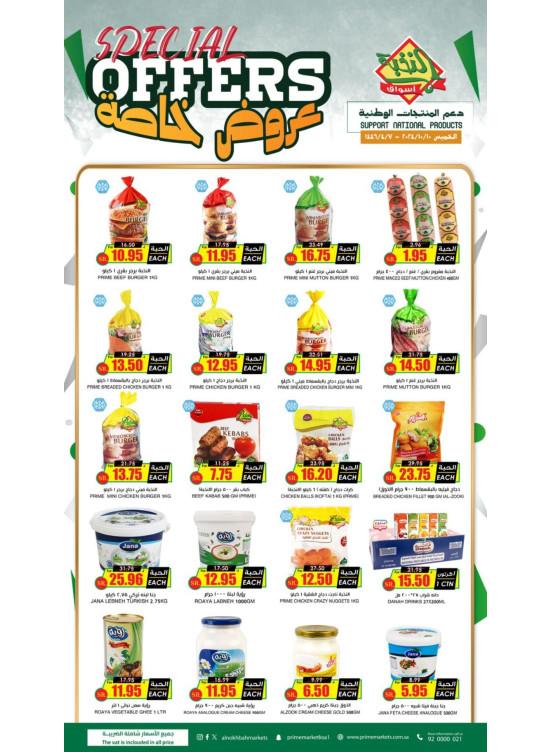 Support National Products Deals from Al Nokhba Markets until 10th ...