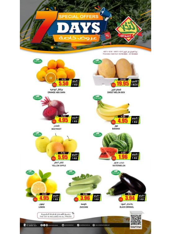 7 Days Offers from Al Nokhba Markets until 21st October - Al Nokhba ...