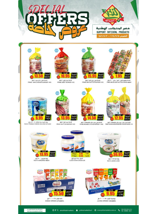 Support National Products Deals from Al Nokhba Markets until 14th ...
