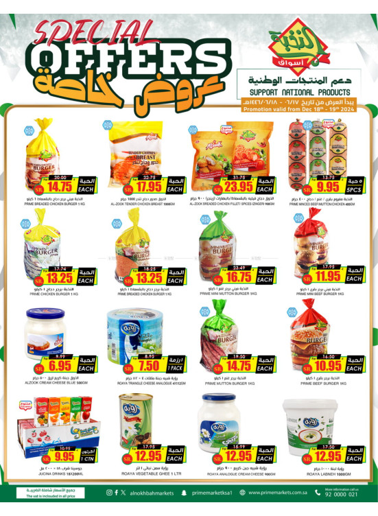 Support National Products Deals from Al Nokhba Markets until 19th ...