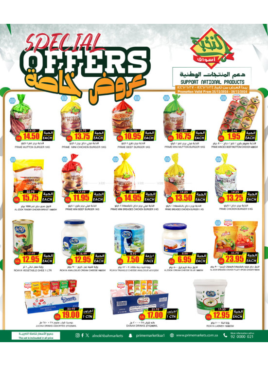 Support National Products Deals from Al Nokhba Markets until 28th ...