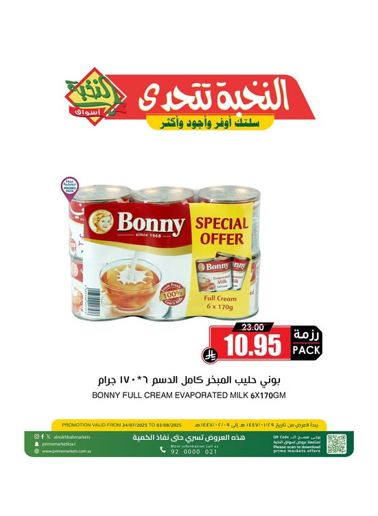 Milk Offer from Al Nokhba Markets until 3rd August - Al Nokhba Markets ...