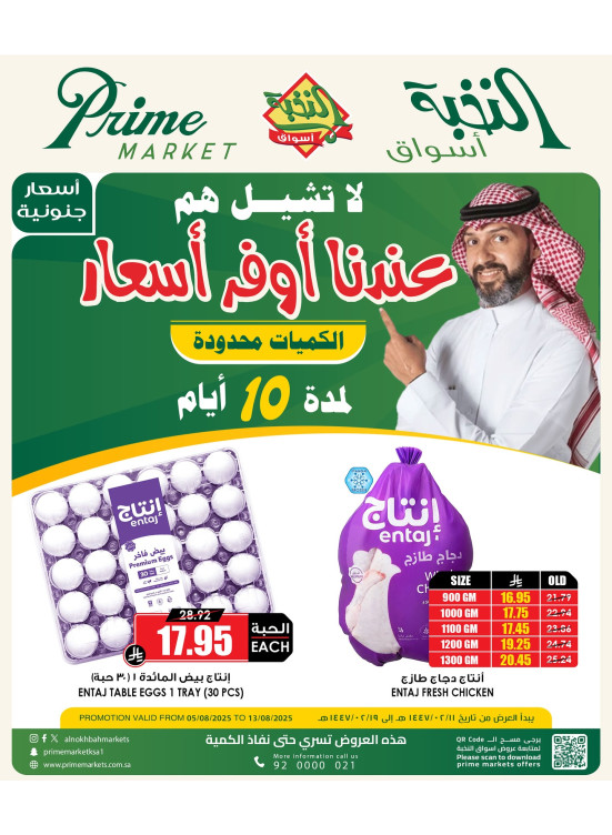 10 Days Amazing Savings Offers, Vol 2 from Al Nokhba Markets until 13th ...