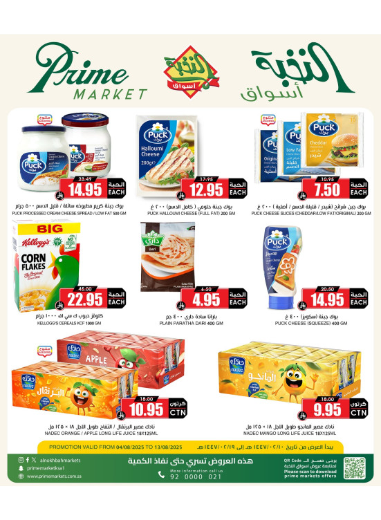 Market Offers from Al Nokhba Markets until 13th August - Al Nokhba ...