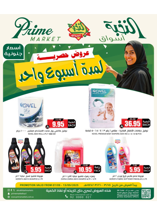 Exclusive Offers for a Week from Al Nokhba Markets until 13th September ...