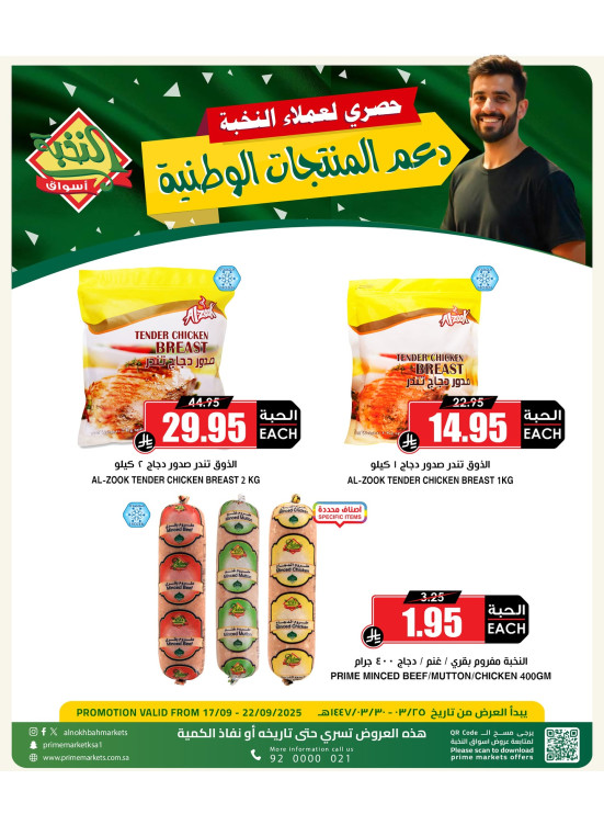 Support National Products Deals from Al Nokhba Markets until 22nd ...