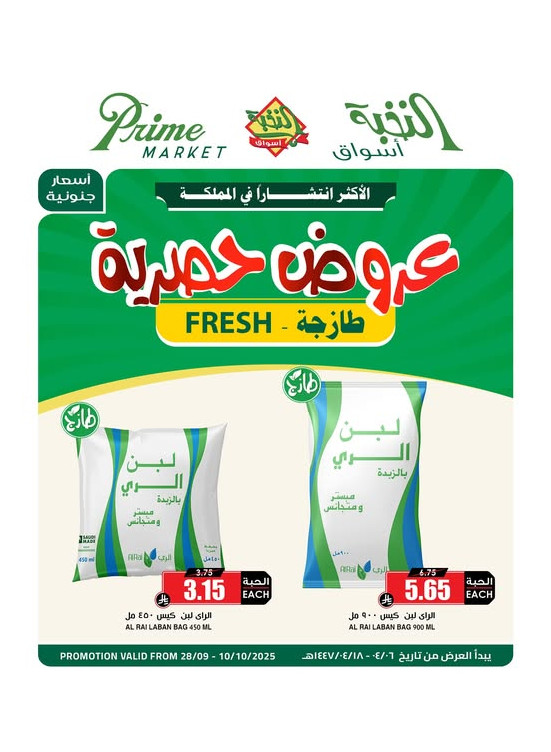 Fresh Exclusive Offers from Al Nokhba Markets until 10th October - Al ...