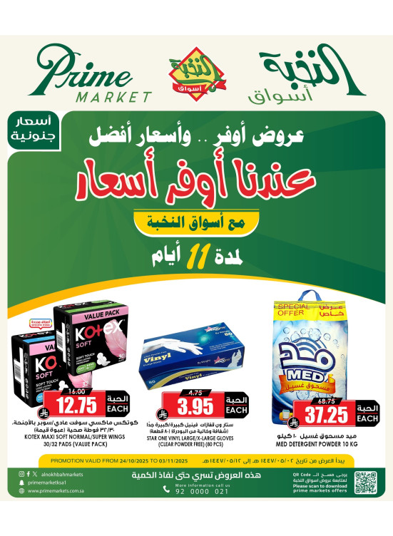 11 Days Special Offer from Al Nokhba Markets until 3rd November - Al ...