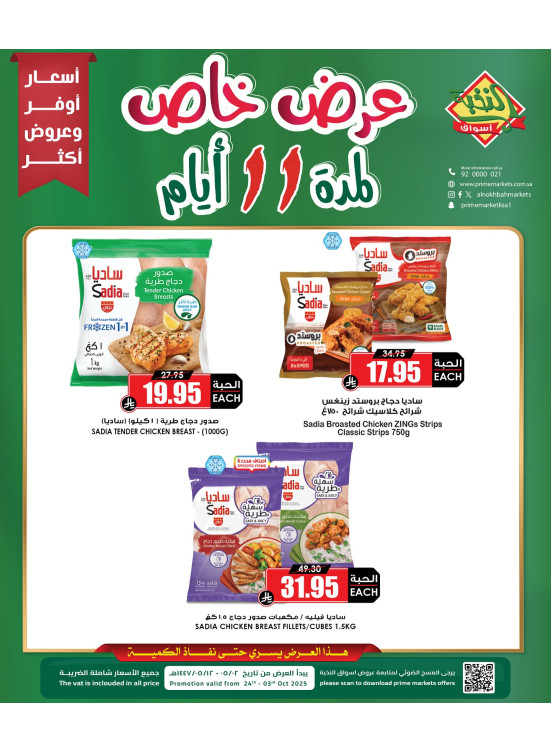11 Days Special Offer, Vol 2 from Al Nokhba Markets until 3rd November ...