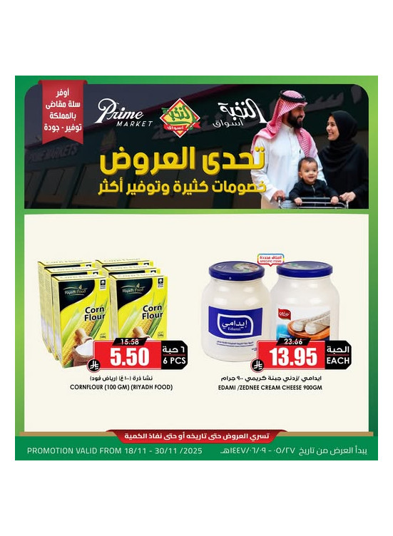 Deals Challenge, Vol 3 from Al Nokhba Markets until 30th November - Al ...