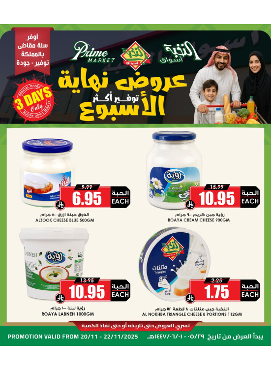 Weekend Deals from Al Nokhba Markets until 22nd November - Al Nokhba ...