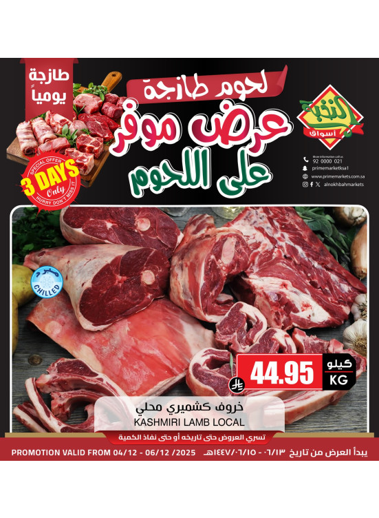 Meat Special Offers from Al Nokhba Markets until 6th December - Al ...