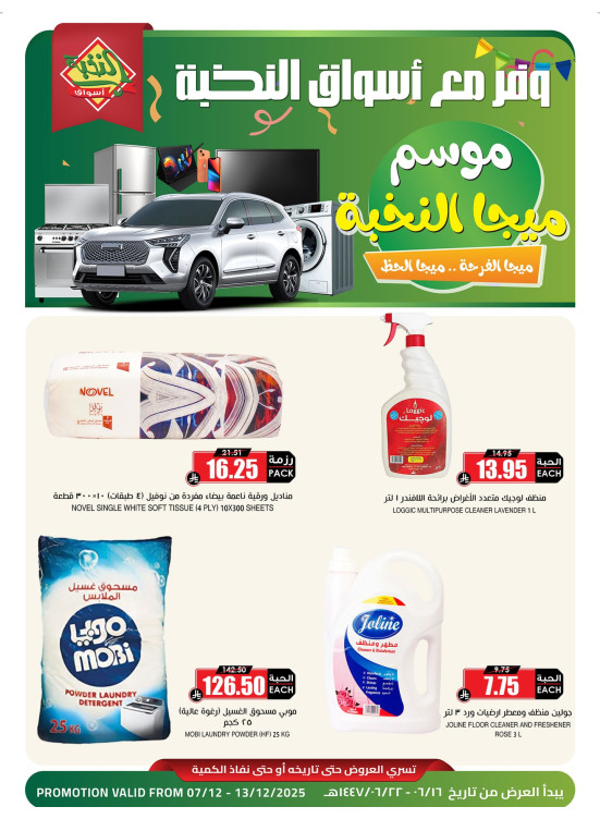Mega Season Offers from Al Nokhba Markets until 13th December - Al ...