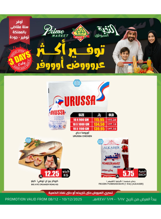 3 Days Offer from Al Nokhba Markets until 10th December - Al Nokhba ...