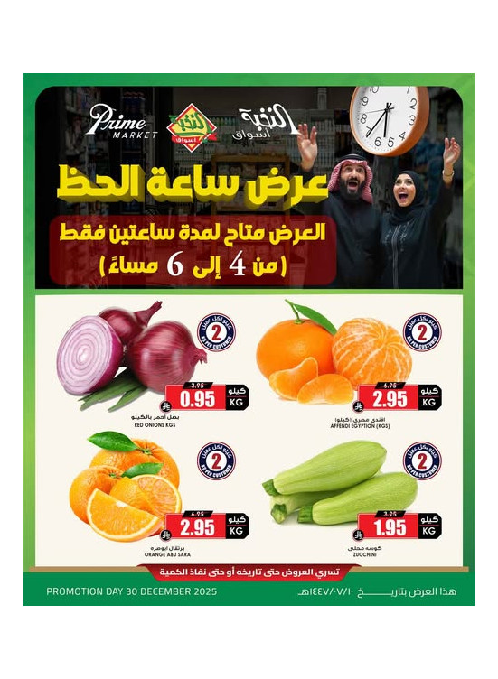 Lucky Hour Offers from Al Nokhba Markets until 30th December - Al ...