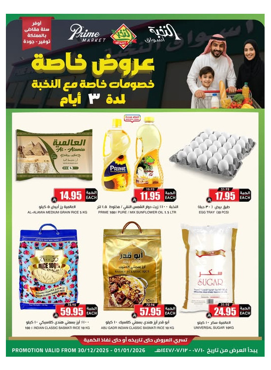 Special Offers, Vol 2 from Al Nokhba Markets until 1st January - Al ...