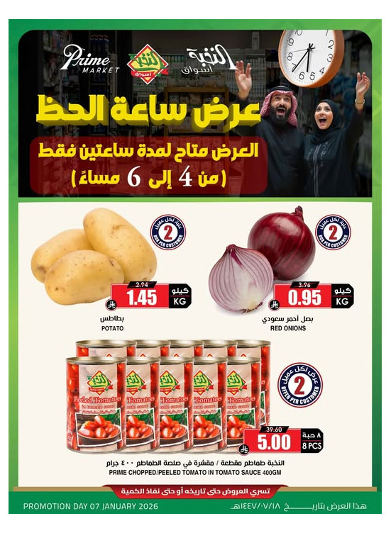 Lucky Hour Offers from Al Nokhba Markets until 7th January - Al Nokhba ...