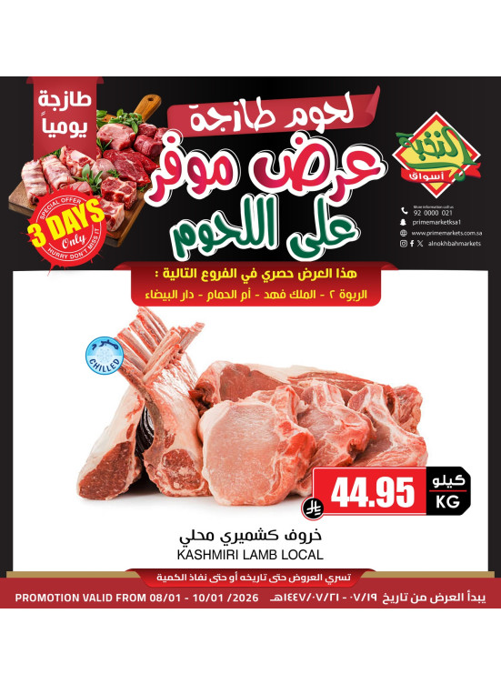 Meat Special Offers from Al Nokhba Markets until 10th January - Al ...