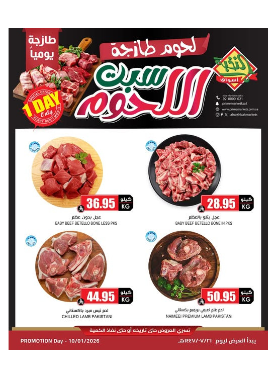 Meat Special Offers from Al Nokhba Markets until 10th January - Al ...