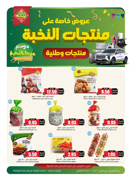 Special Offers from Al Nokhba Markets until 20th January - Al Nokhba ...