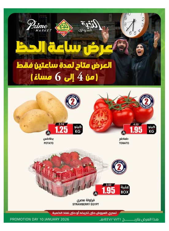 Lucky Hour Offers from Al Nokhba Markets until 10th January - Al Nokhba ...