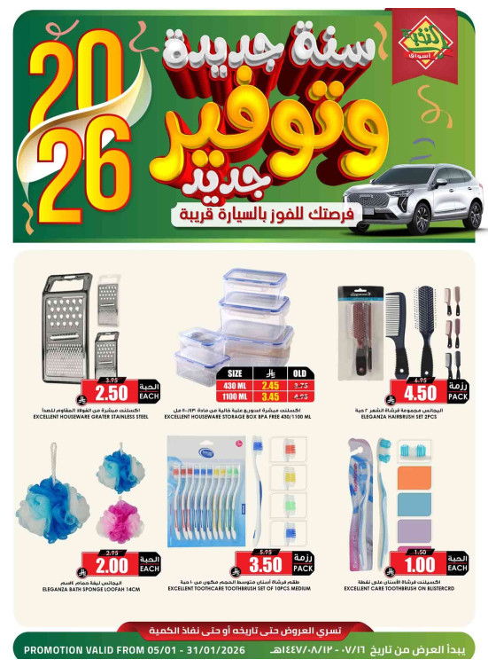 New Year Offers, Vol 10 from Al Nokhba Markets until 31st January - Al ...