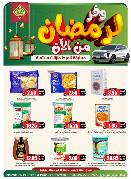 Ramadan Savings Offers, Vol 14 from Al Nokhba Markets until 23rd ...