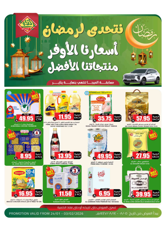 Ramadan Savings Offers from Al Nokhba Markets until 3rd February - Al ...