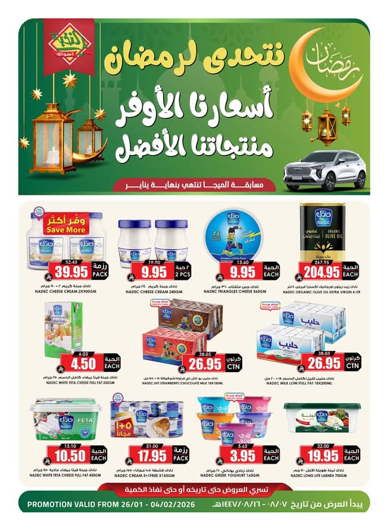 Ramadan Savings Offers, Vol 5 from Al Nokhba Markets until 4th February ...