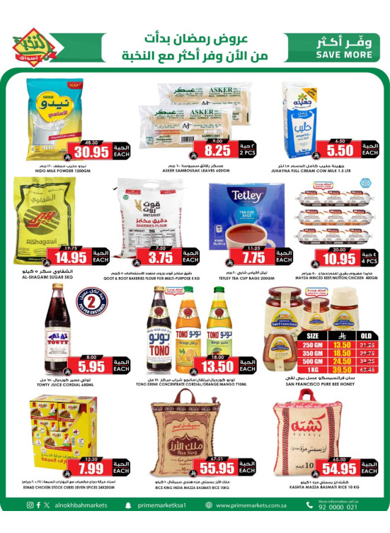 Ramadan Savings Offers, Vol 11 from Al Nokhba Markets until 3rd ...